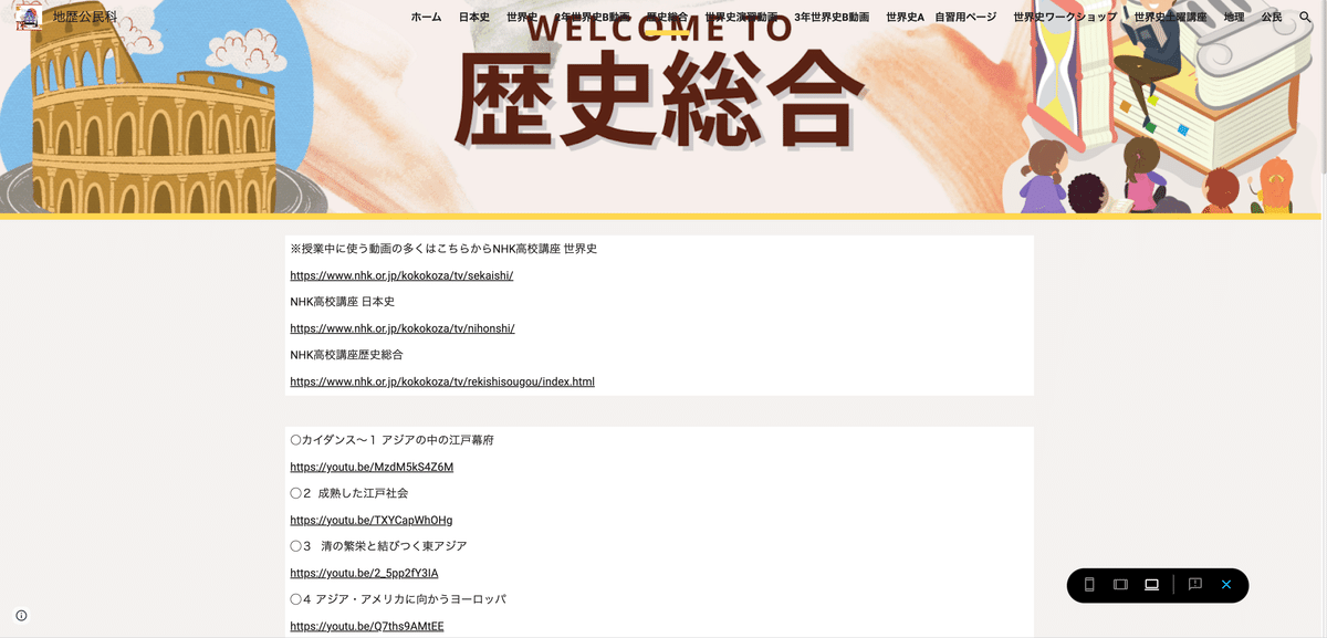 【ICT公開授業】Vol.3 ICTを活用した[歴史総合]の事例紹介 ＜当日の授業＞｜吉川 牧人（Makito Kikkawa）/高校教員_世界史_ICT_探究_グローバル