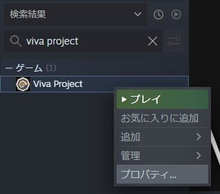VivaProjectをVRでプレイする手順｜SkyLaptor