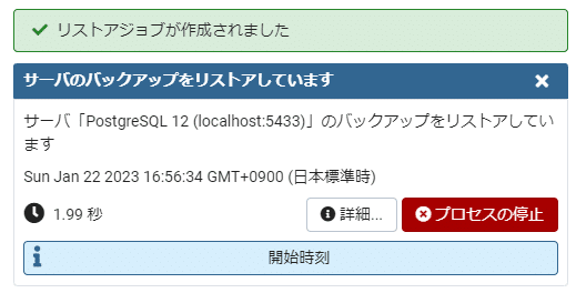 herokuのデータをローカルのpgadminでリストア｜キウイ