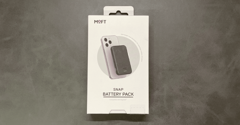 【レビュー】MOFT Snapバッテリーパック｜saMe / さめ