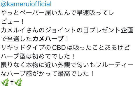 売れてます 新しくなった『カメハーブ』の魅力をご紹介♪｜kamerui公式