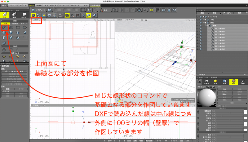 Shade3Dによる建築外観パース作成講座｜髙山 康宏 | 建築設計事務所取締役