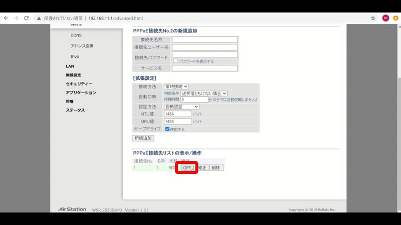 バッファロールータ― PPPoE設定から IPoE（IPv4 over IPv6）設定へ変更する方法｜IP実践道場
