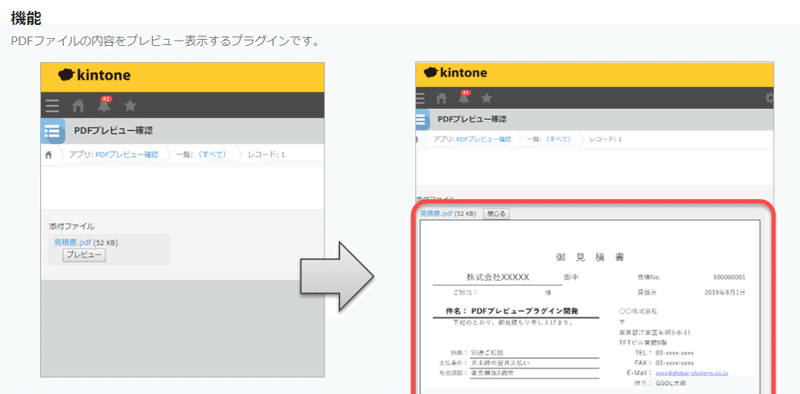 kintone上でPDFをプレビューできるプラグインを調べてみました｜クラフテクス公式｜note