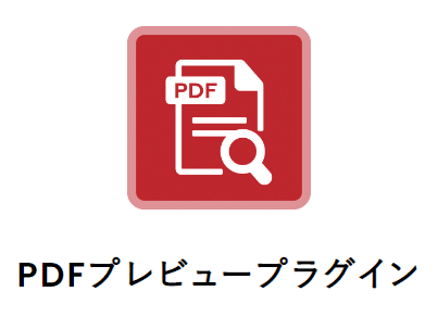 kintone上でPDFをプレビューできるプラグインを調べてみました｜クラフテクス公式