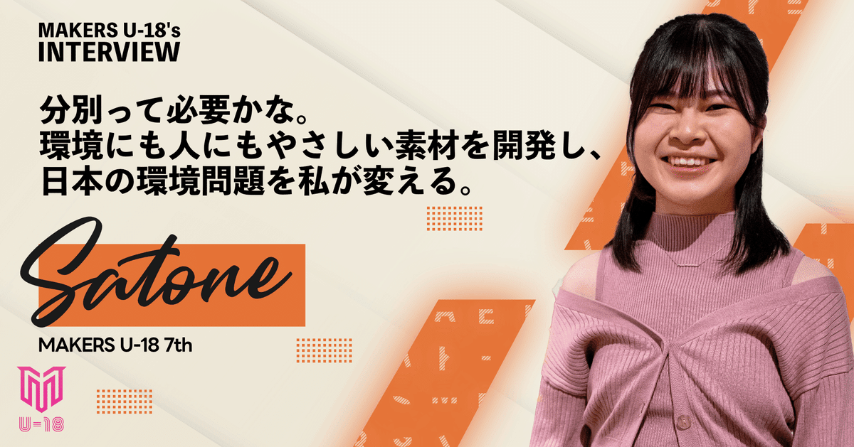 ＜随時更新＞カオスなまでに自分の道を突き進むMAKERS U-18生をご紹介します！｜MAKERS UNIVERSITY U-18