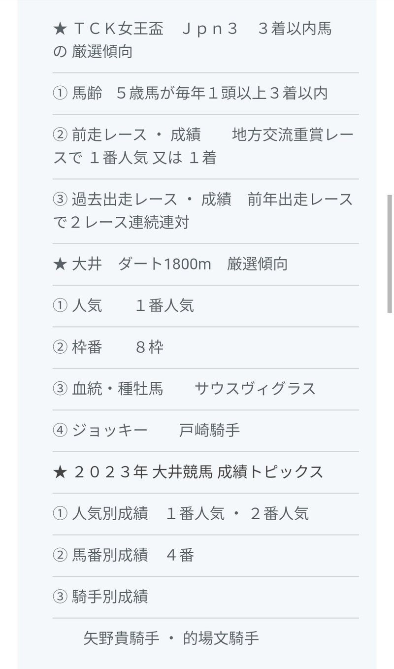 地方競馬予想🦄1/25 TCK女王盃 Jpn3 ファイナル｜ピラステ｜note