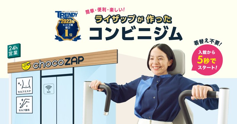 「RIZAPグループ株式会社」国内最大規模のヘルステック（Health Tech）カンパニーのDXを担う｜RIZAPテクノロジーズ株式会社