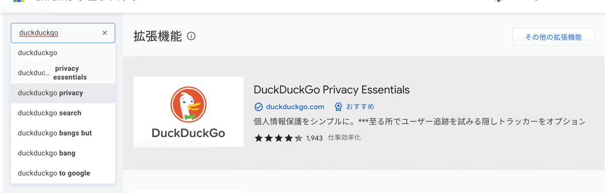 安心なサーチエンジン、DuckDuckGo を使おう - ChromeBookにデフォルト設定｜mks888