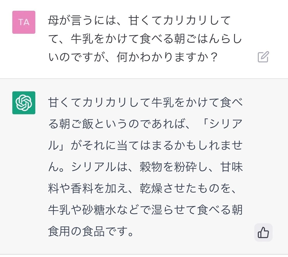 チャットgpt Thomasinahaiden