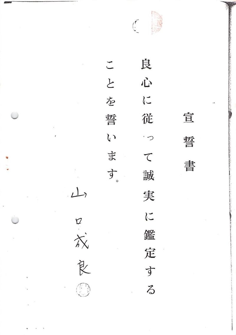 115_H05-02-25_平成5年日付不明 鑑定人尋問調書（第四回公判調書と一体） 山口成良 金沢大学教授 名古屋高裁金沢支部 甲第二三号証｜再審請求と刑事告発の証拠方法公開サイト\金沢地方 ...