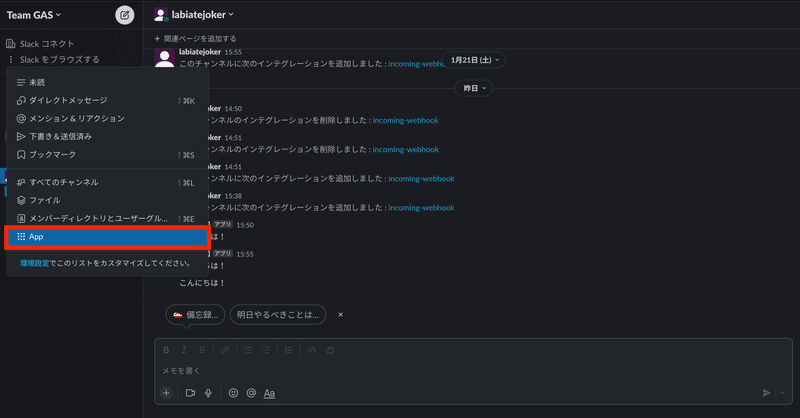 Google Apps Script（GAS）とSlackを API連携する方法 #4｜Y.Yamada