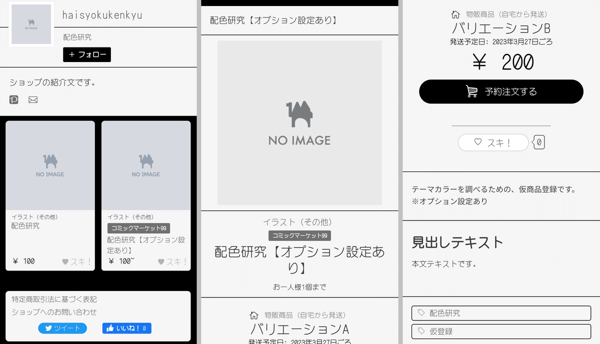 【BOOTH】きっと見つかる！イメージにぴったりのショップカラー28選｜さくらのテーマカラー研究