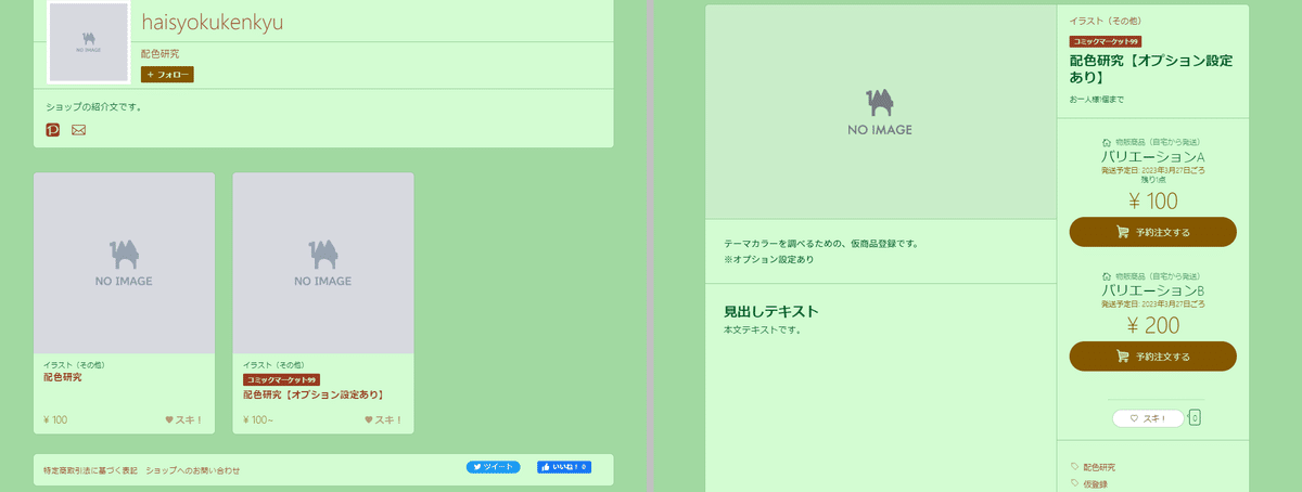 【BOOTH】きっと見つかる！イメージにぴったりのショップカラー28選｜さくらのテーマカラー研究