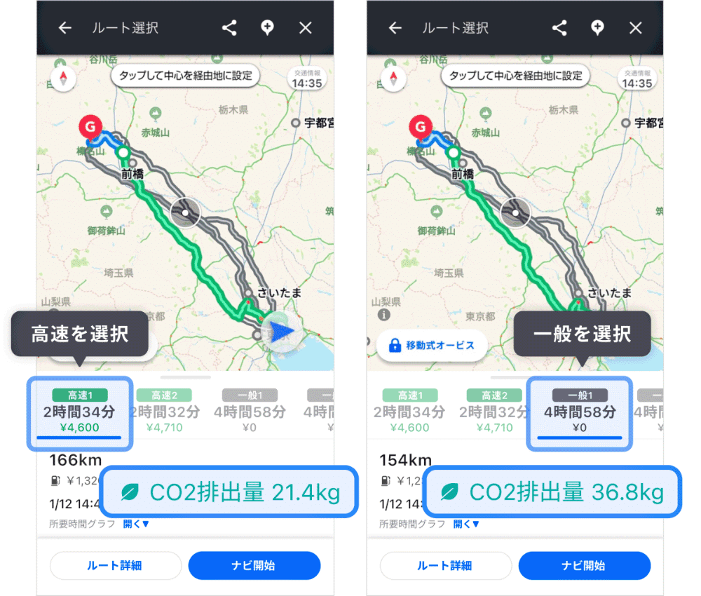 検索したルートのCO2排出量を確認できるようになりました｜Yahoo!カーナビ公式