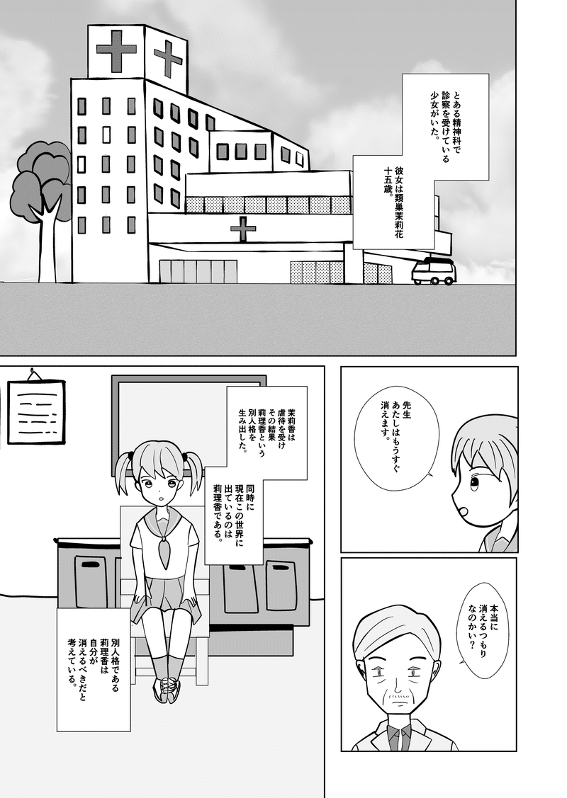 トランキライザー莉理香 最後の事件①｜EUREKA articles｜note