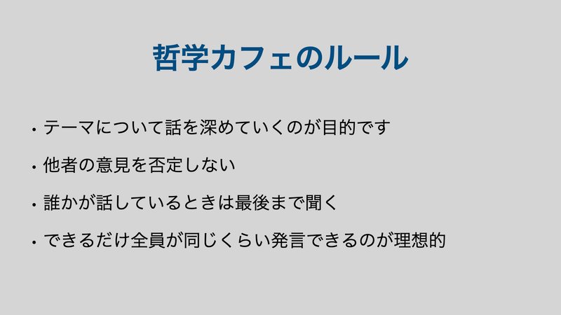 全社で「働くとは？」を考える。会社で哲学カフェをやってみた｜TATEITO PR
