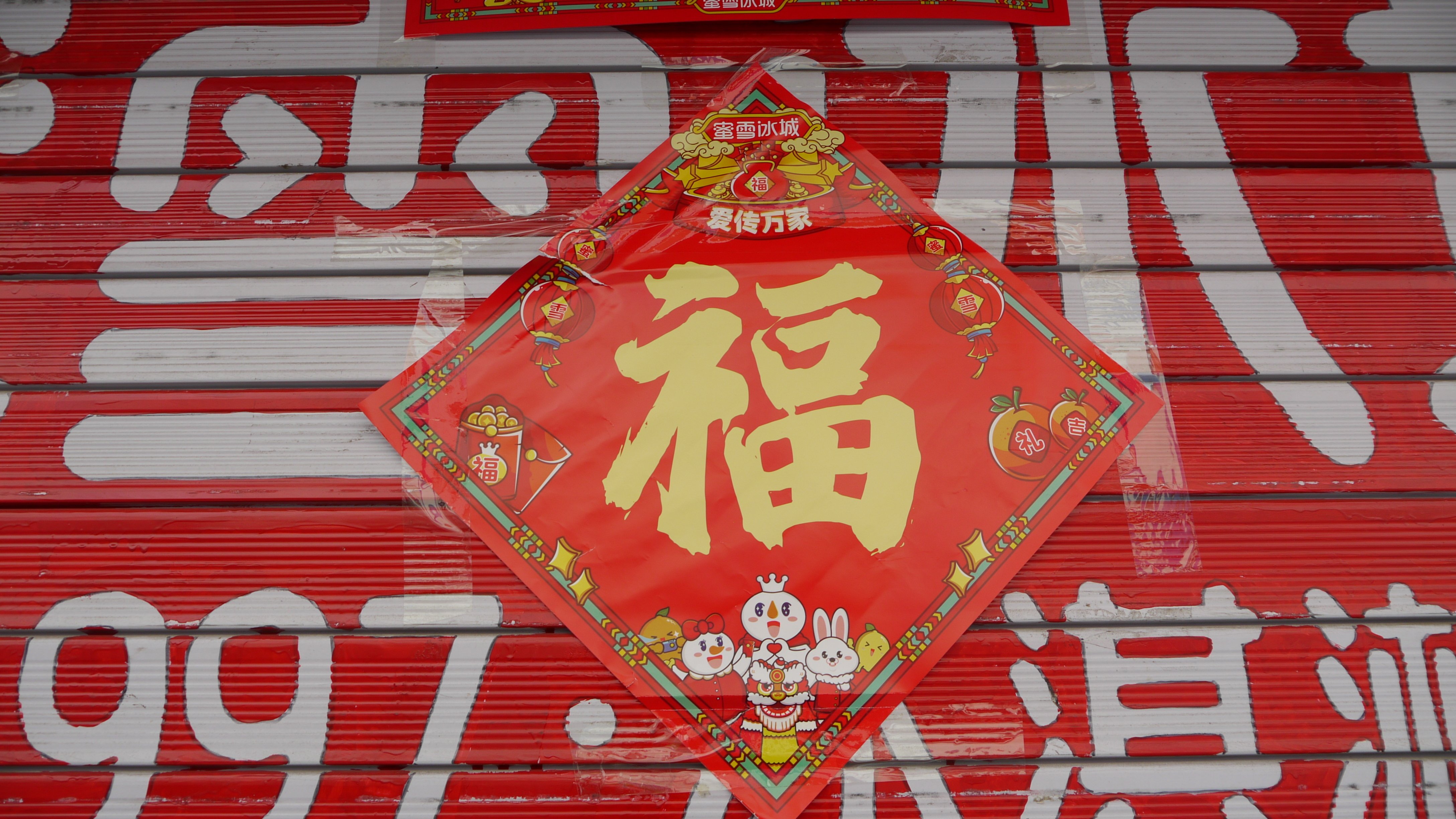 2023年〈福〉は来るか？｜Meguru Ishida｜note