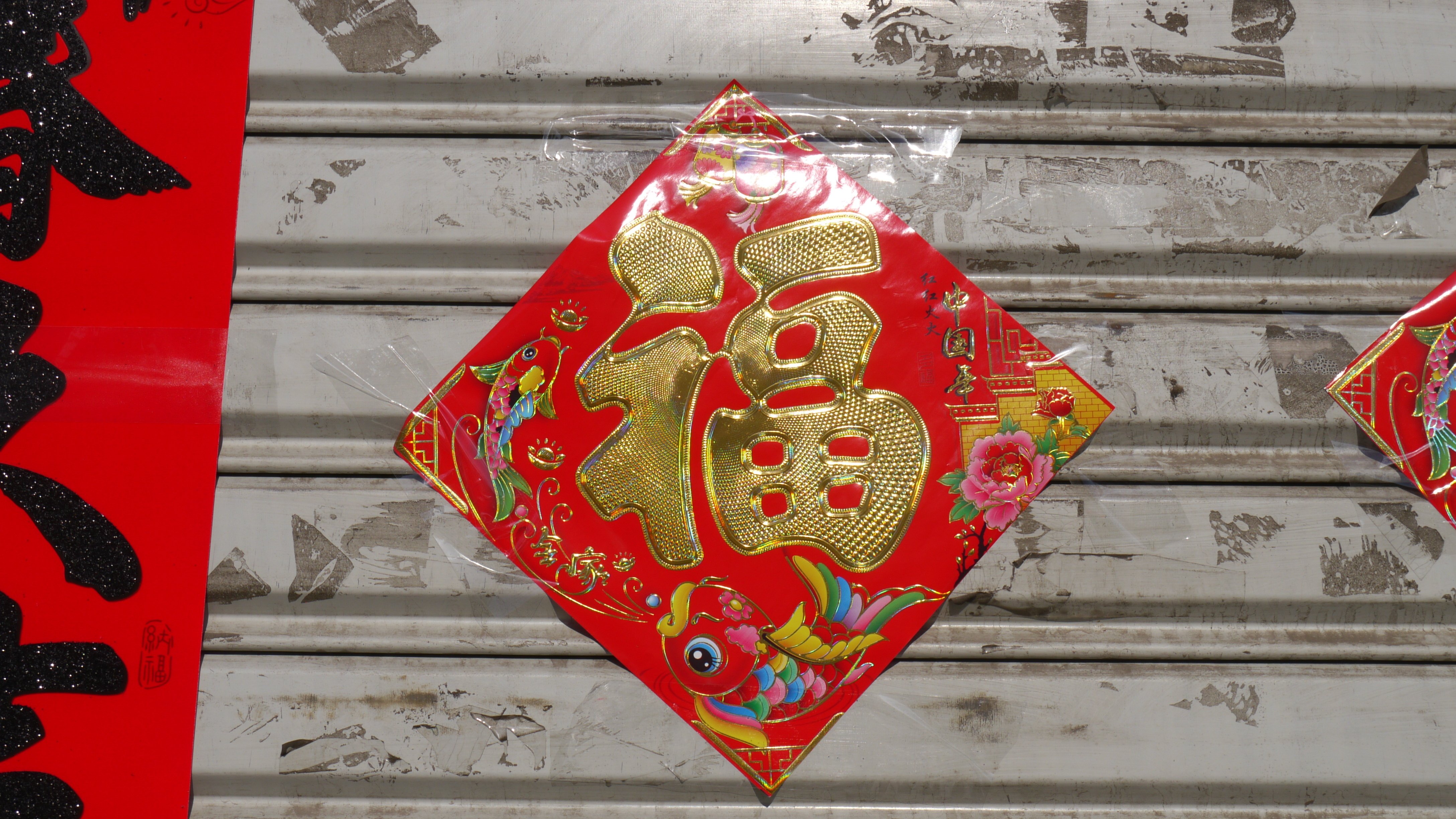 2023年〈福〉は来るか？｜Meguru Ishida｜note