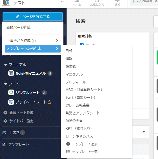 NotePMを使ってみた。｜okane