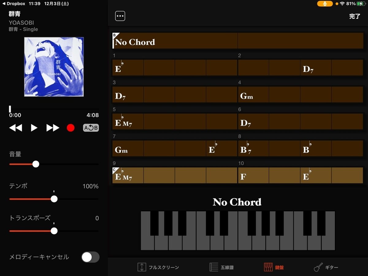 こんなに使いやすかったコード譜アプリ：Chord Tracker｜Doc_P3@note毎週何かしらの記事を投稿します