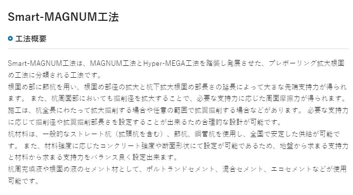 5288アジアパイル 「Smart-MAGNUM工法」って何？｜のひ