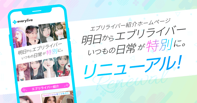 everyレポート Vol.5 〜2023年1月ふり返り｜everylive(エブリライブ)公式｜note