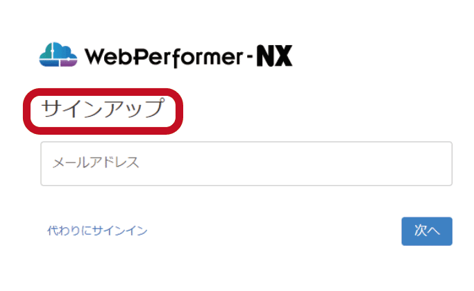 ローコード開発プラットフォームの新製品、WebPerformer-NX提供を開始しました！｜DX推進サポーター