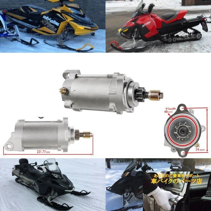 スターター 515176754 スキードゥ Ski-Doo SkiDoo ボンバルディア GSX GTX MXZ エクスペディション ...