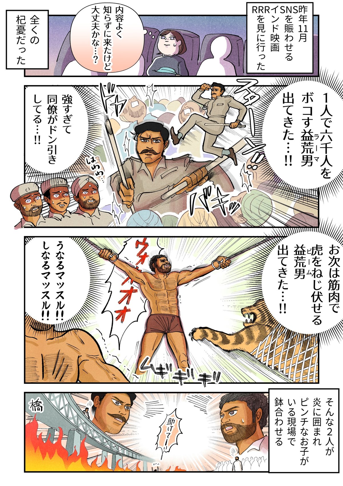 【映画RRRにドはまりした漫画】｜中島悠里@ままならナイス発売中