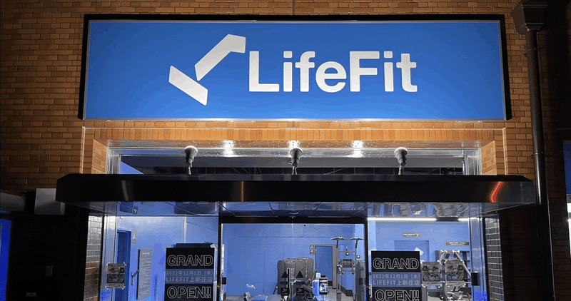 次世代型フィットネスジム『LifeFit』は1周年を迎えました！｜FiT note