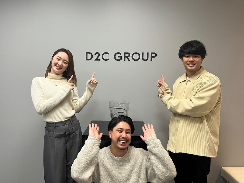 社員インタビュー vol.2｜カジュアル面談メンバー「D2Cのことをざっくばらんに話す座談会」｜D2C GROUP 公式note