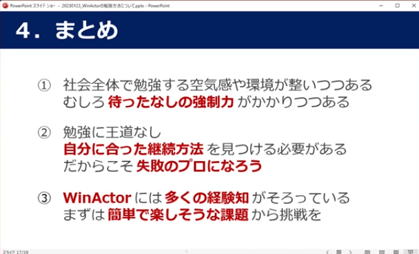 【動画レポ】WinActorライトニングトーク大会〜RPACommunity｜keita