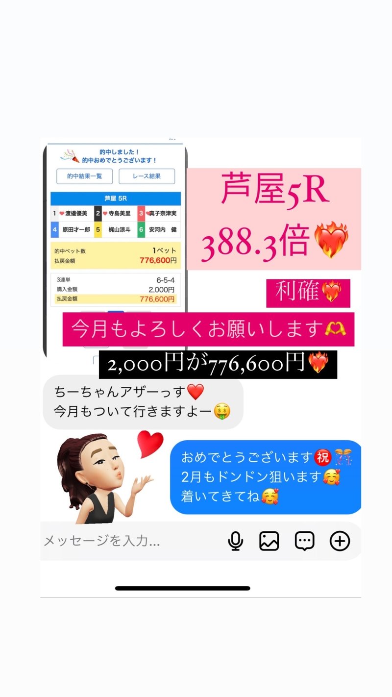 2月1日 ️‍🔥的中報告｜競艇予想士🚨chichan｜note