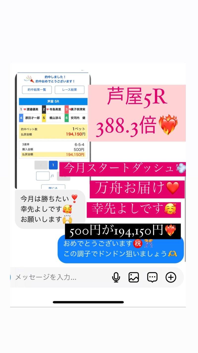 2月1日 ️‍🔥的中報告｜競艇予想士🚨chichan｜note