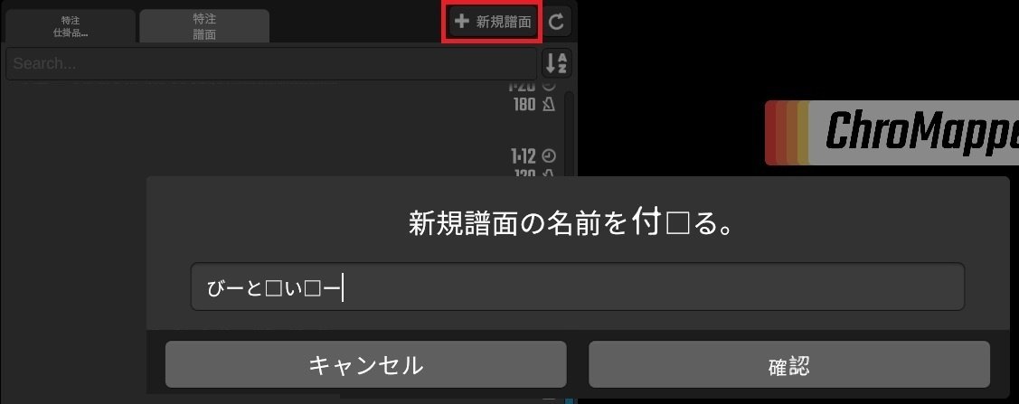 Beat Saber譜面(マップ)の作り方(ChroMapper)｜たぬきち