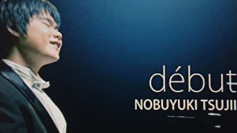 辻井伸行の個性｜富士 takashi｜note