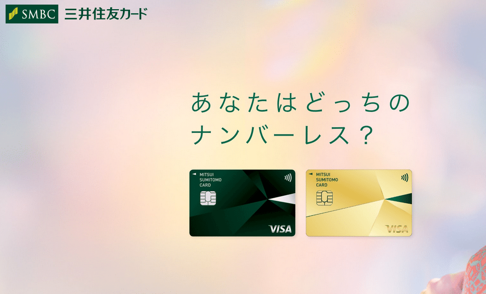 三井住友カードのクレジットカードでお金を節約する方法その2｜お金の節約術