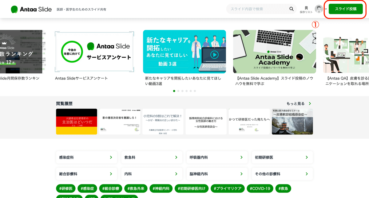[Antaa Slide]スライドの投稿方法｜Antaa 〜つながる力〜