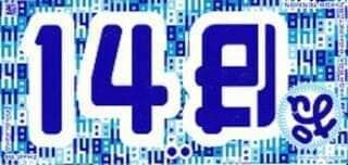 第4回 バカデーステッカー｜148neoガイドブック。