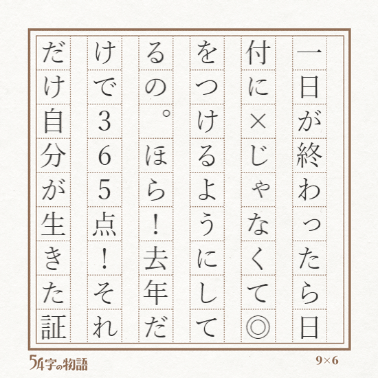 『54字で伝えるおまじない』｜193｜note