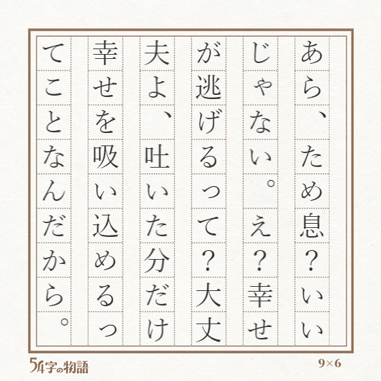 『54字で伝えるおまじない』｜193｜note