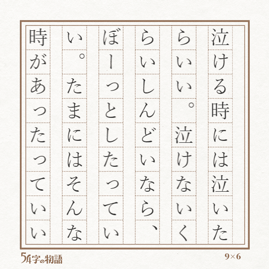 『54字で伝えるおまじない』｜193｜note