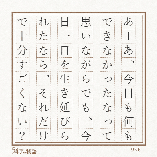 『54字で伝えるおまじない』｜193｜note