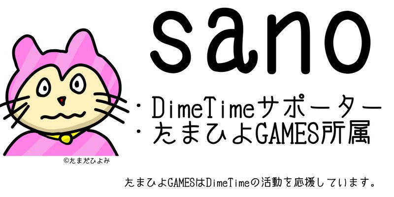 DimeTime のコンセプトについて(medium日本語訳2023.2.1)｜さの