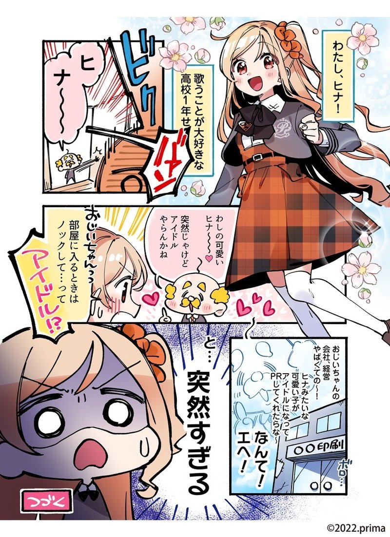 #プリママンガ 連載 1～8話【更新中！】｜prima_DTP｜note