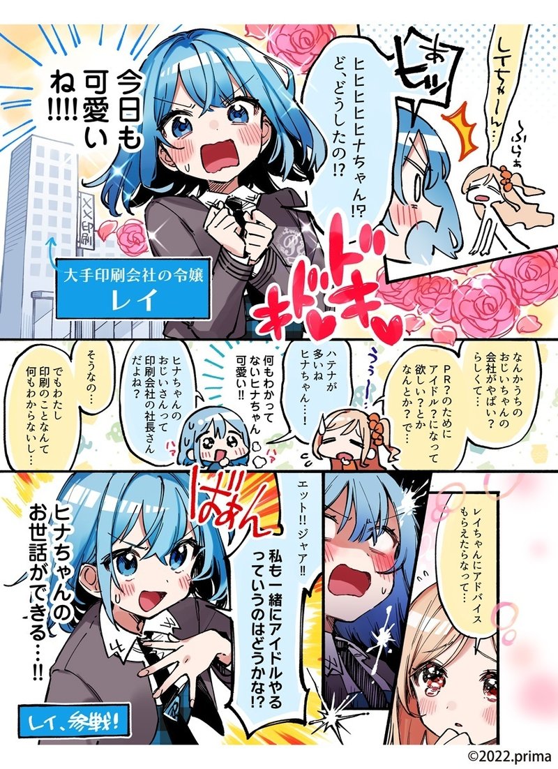 #プリママンガ 連載 1～8話【更新中！】｜prima_DTP｜note