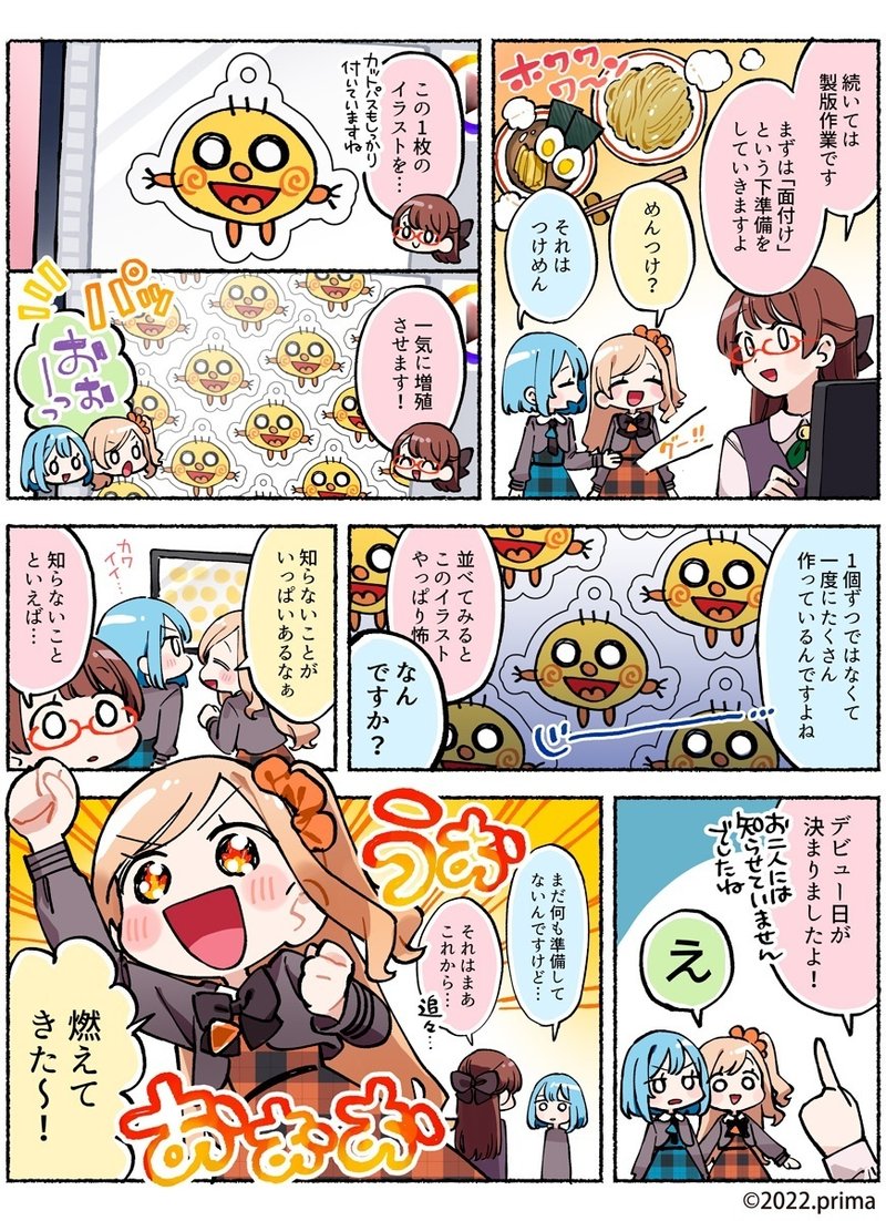 #プリママンガ 連載 1～8話【更新中！】｜prima_DTP｜note