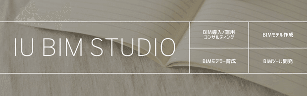 【Revit】参照面を使う / 作図補助、ガイドライン｜A子 / IU BIM STUDIO