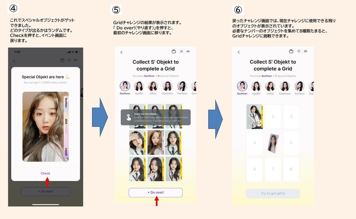 Gridチャレンジの参加方法。～スペシャルクラス・オブジェクトをゲットする～｜Lash (tripleS)